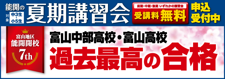 能力開発センター（能開） 富山の学習塾 | 富山,南富山 | 能力開発センター 富山
